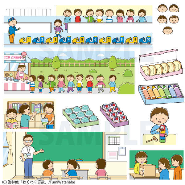 わくわく算数 2024年版(算数教科書・啓林館)|算数 小学校教科書イラストイラストレーターわたなべふみの仕事・ポートフォリオ